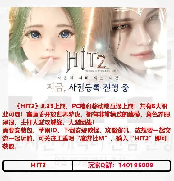 遊戲名片 - HIT2 | 韓文版 - QooApp