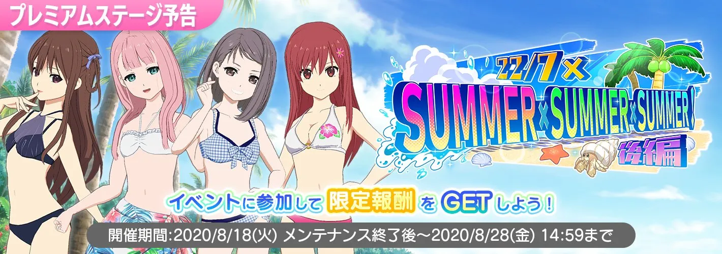 22/7×SUMMER×SUMMER×SUMMER! 後編1 - 22/7 音樂的時間 - QooApp Q蛋筆記