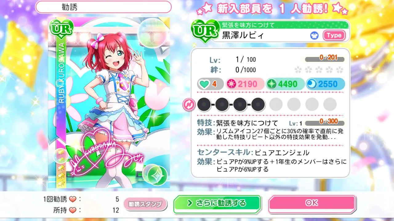WOOO - Love Live! School Idol Festival | Japanese - QooApp User Notes