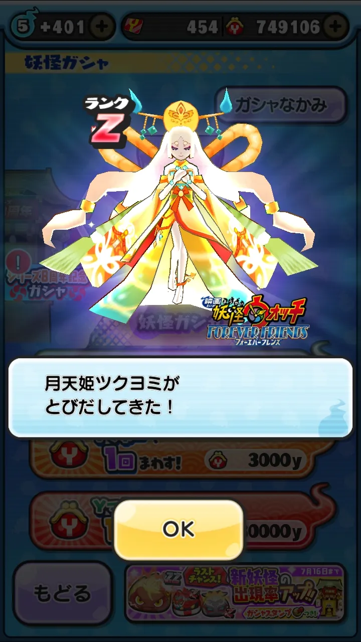 #1240456 - Yokai Watch Puni Puni | Japanese - QooApp User Notes