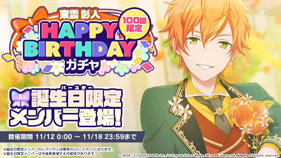 Akito's Birthday Gacha - Project Sekai Colorful Stage Feat. Hatsune ...