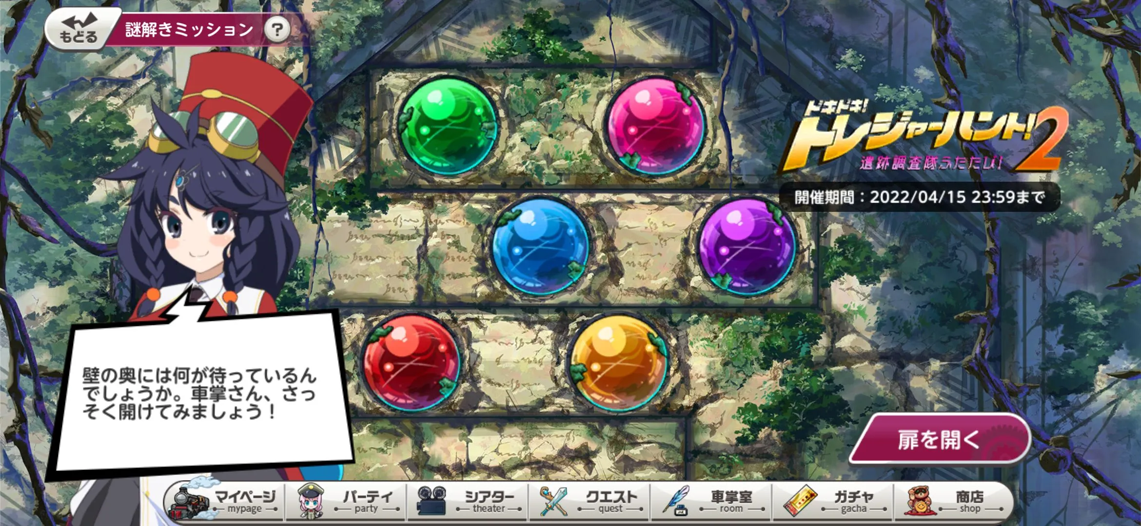 Treasure Hunt 2 Event Guide - Mist Train Girls A-From the window of the ...