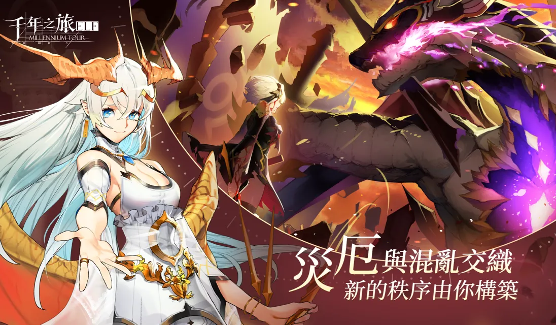 [Download] Millenium Tour Elf | Traditional Chinese - QooApp Game Store