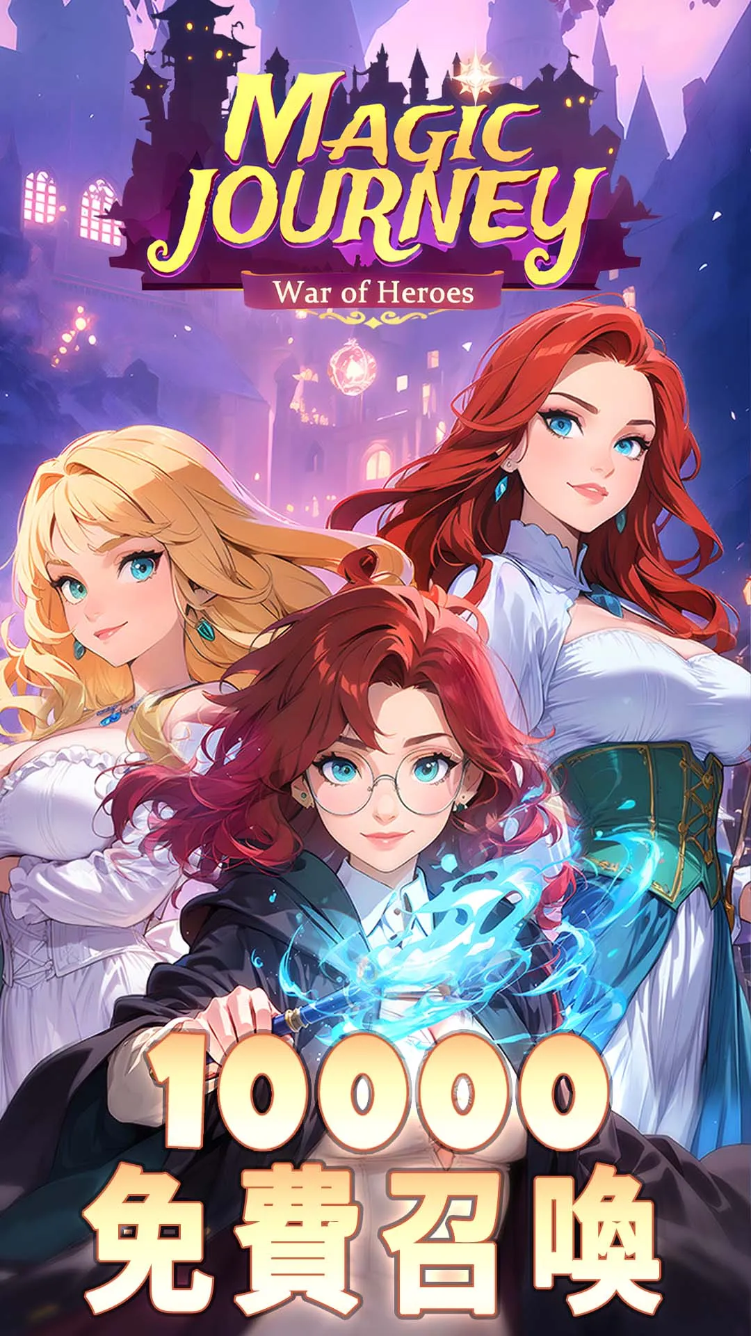 英雄遠征 Magic Journey: War of Heroes - QooApp 遊戲庫
