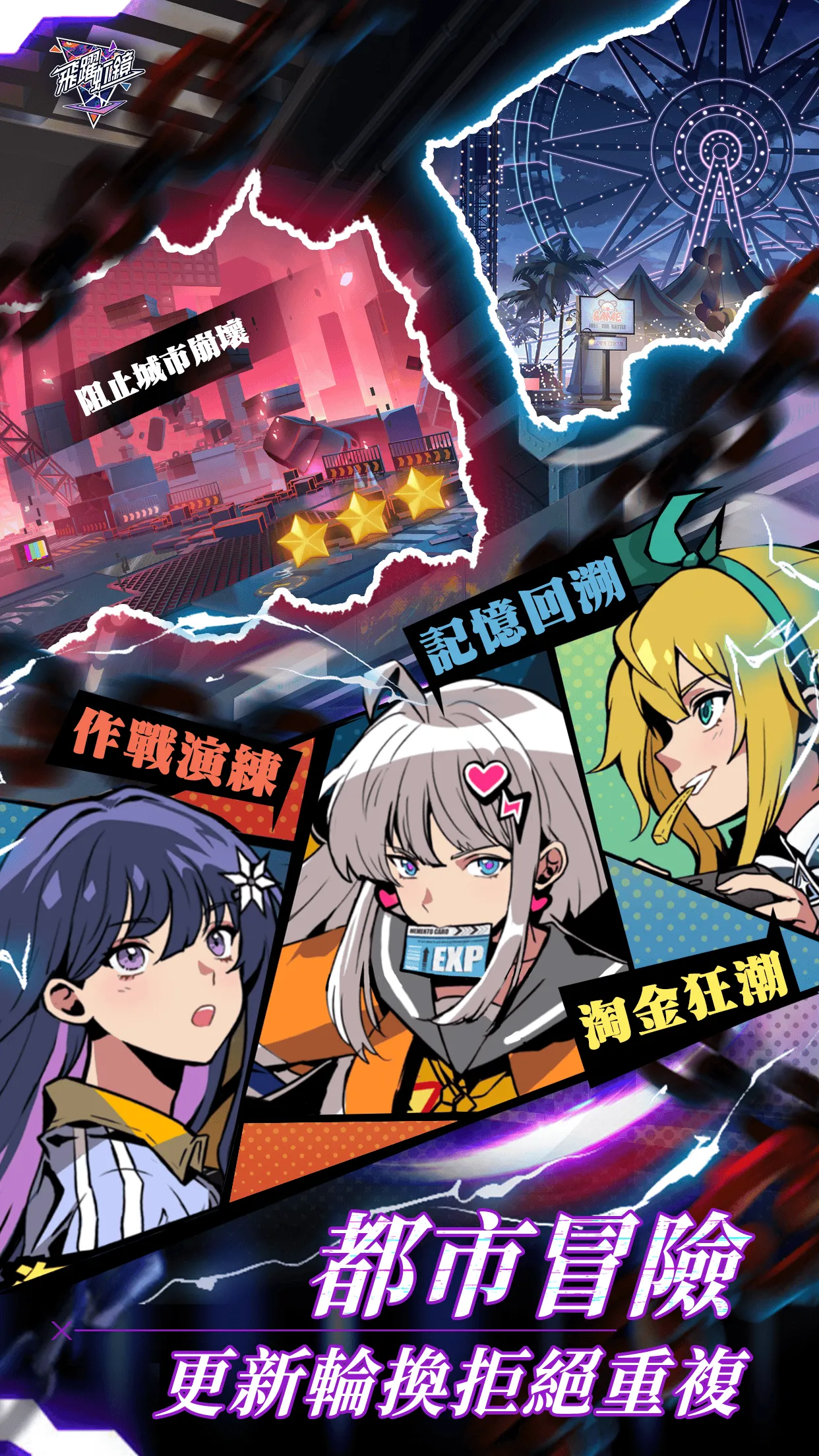 飛躍虹鏡-3D竪屏爆燃動作ARPG - QooApp คลังเกม