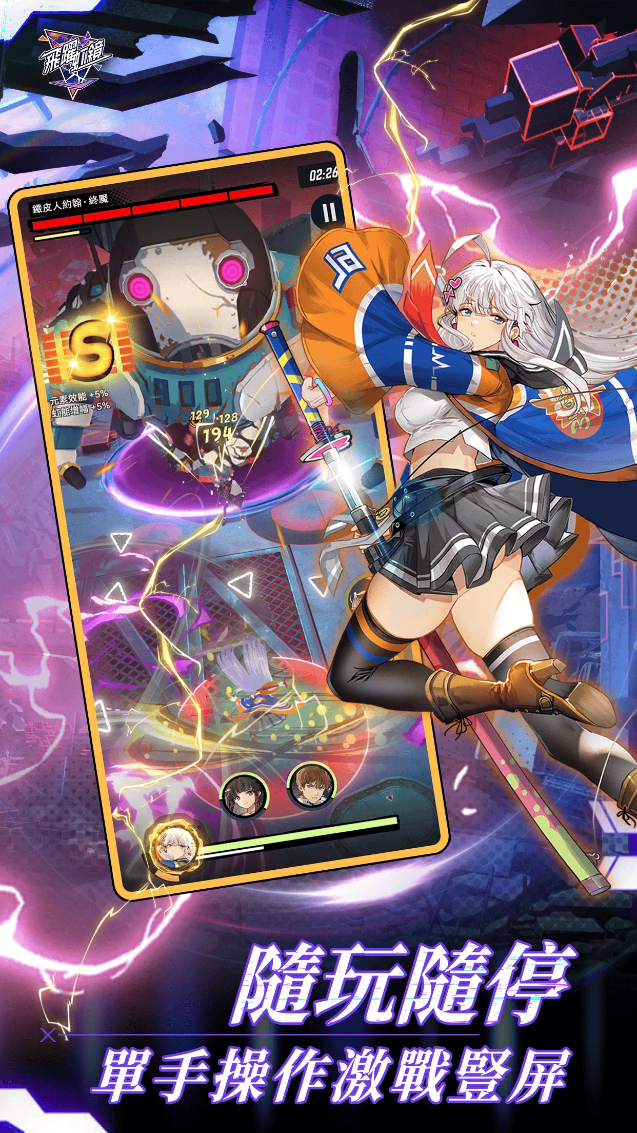 [Download] 飛躍虹鏡-3D竪屏爆燃動作ARPG - QooApp Game Store