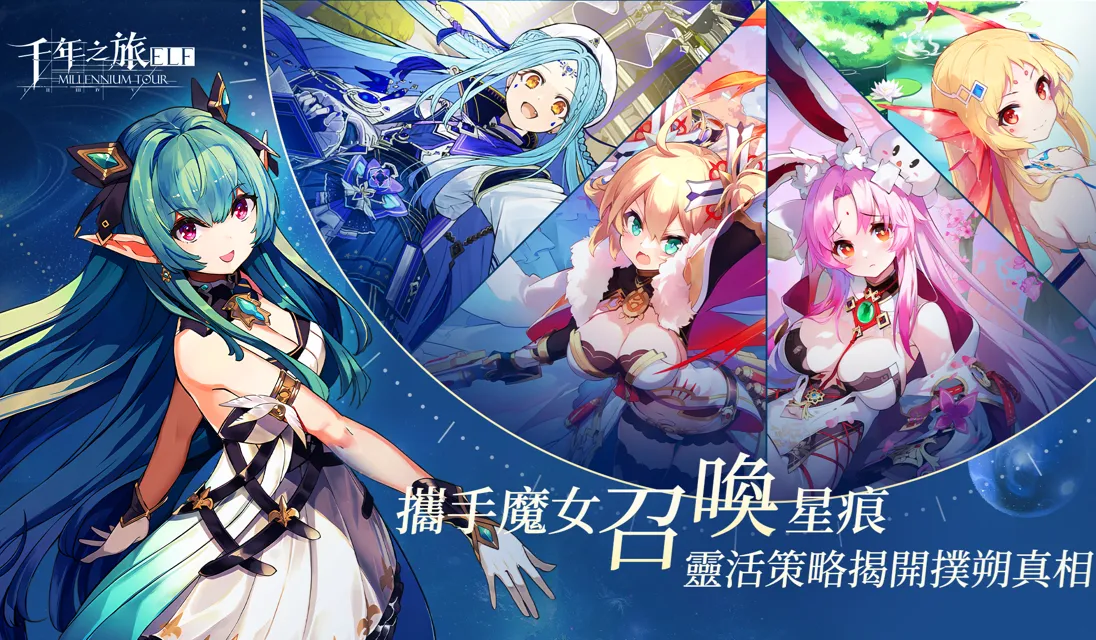 [Download] Millenium Tour Elf | Traditional Chinese - QooApp Game Store