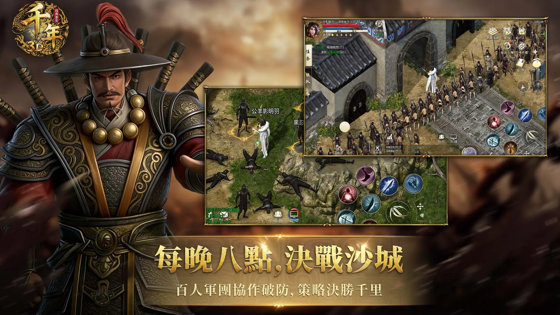 [Download] 千年3D：經典重生 - QooApp Game Store
