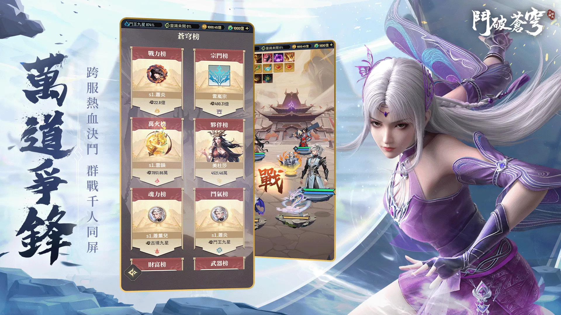 [下載] Battle Through the Heavens - QooApp 遊戲庫