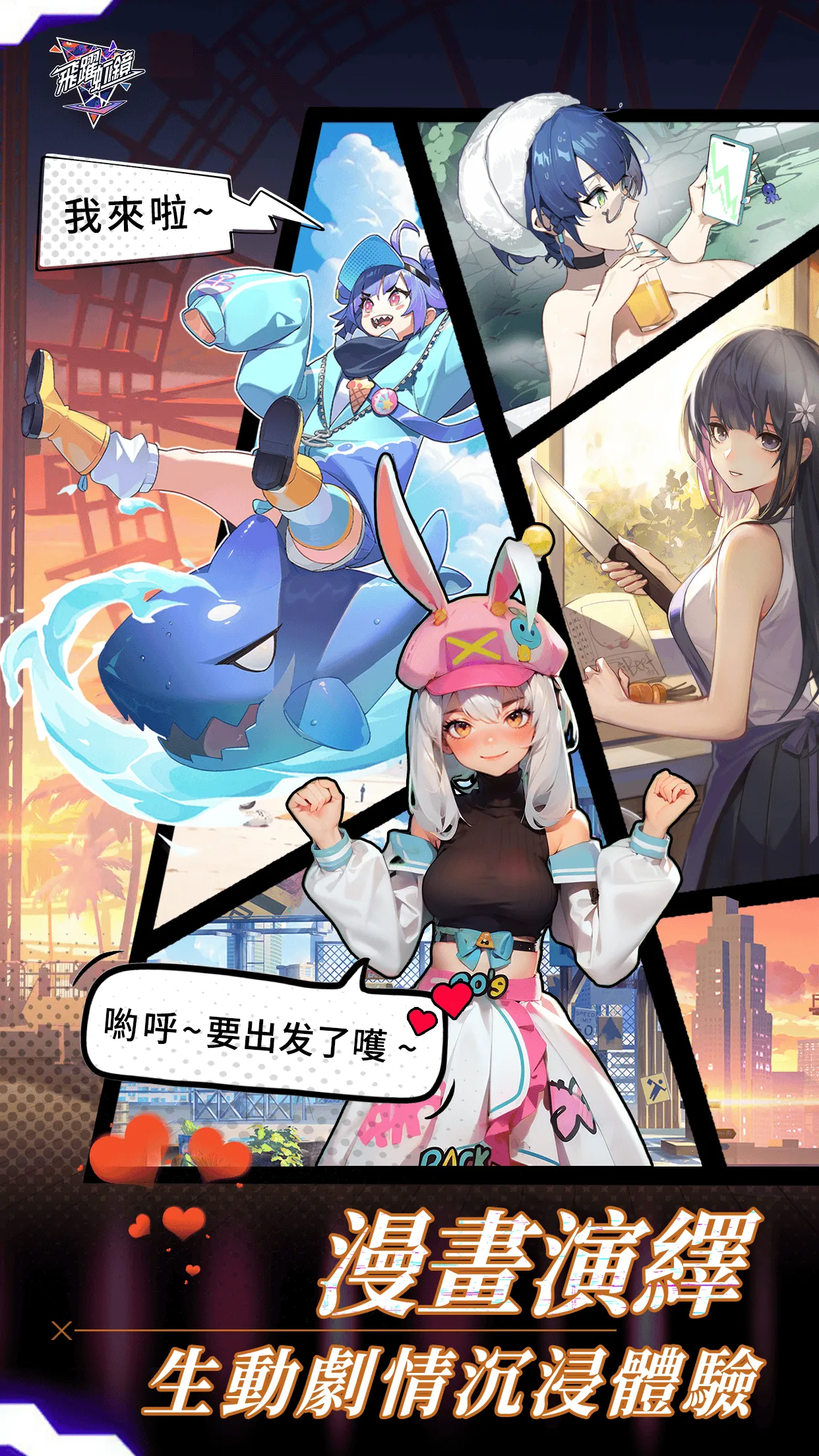 [Download] 飛躍虹鏡-3D竪屏爆燃動作ARPG - QooApp Game Store